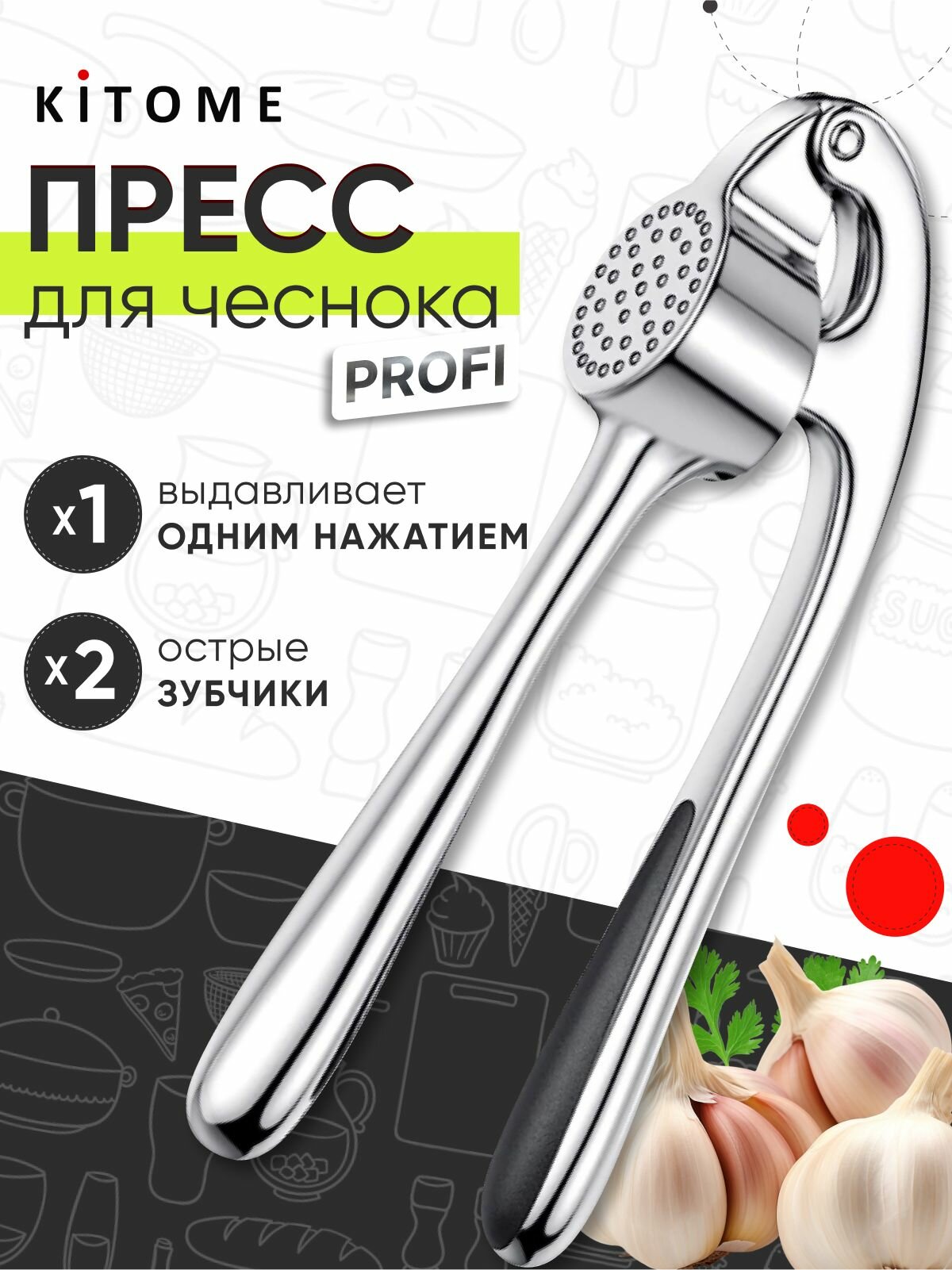 Чеснокодавка Kitome, из нержавеющей стали, серебристый, компактная
