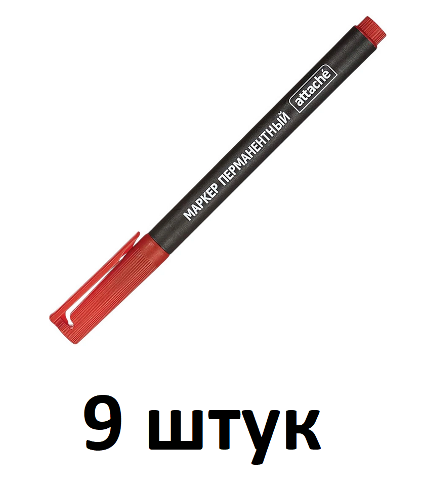 Маркер перманентный Выбор есть (Attache) красный, толщина линии 1 мм, круглый наконечник - 9 штук