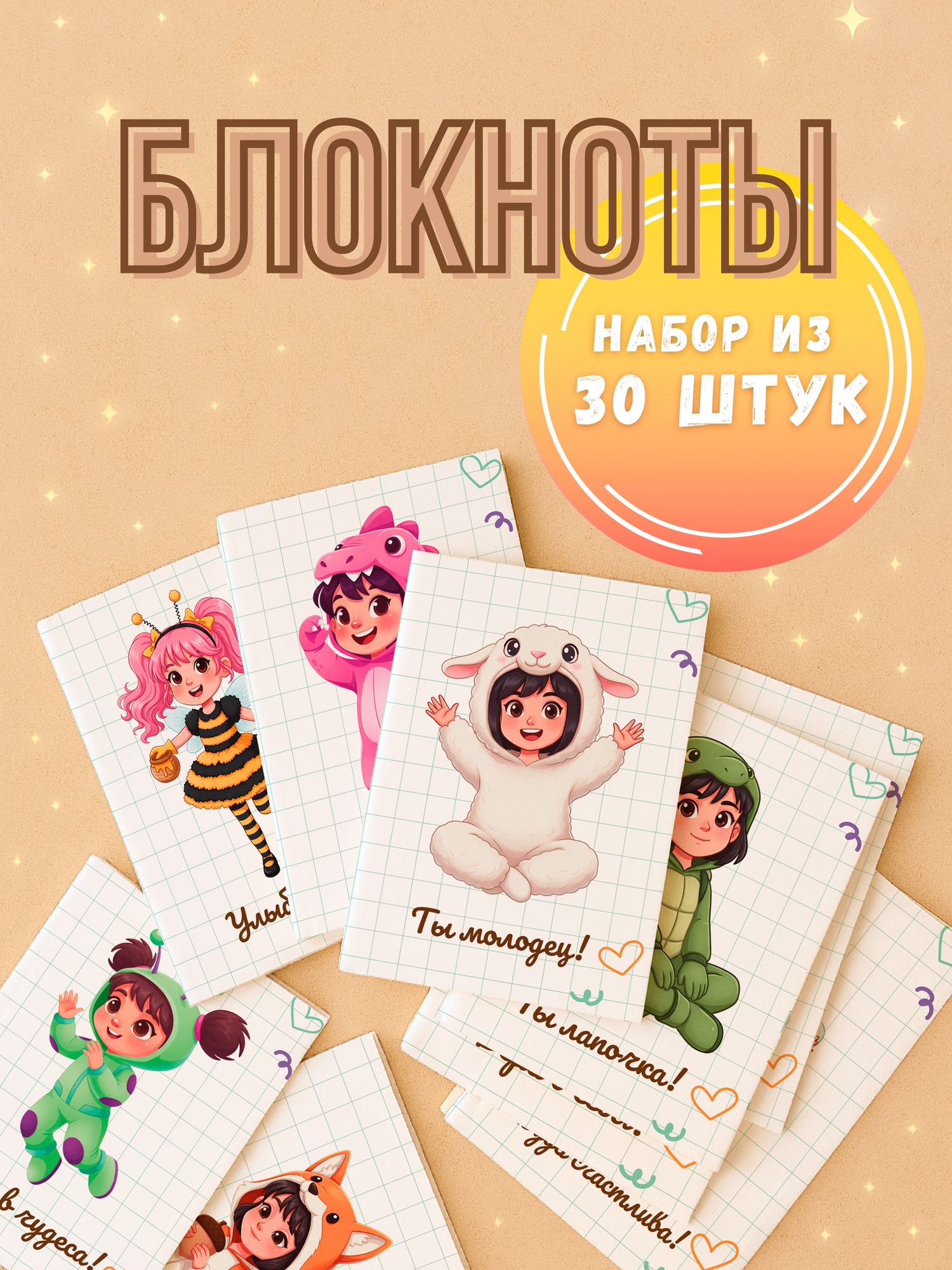 Набор блокнотов A6 30 штук