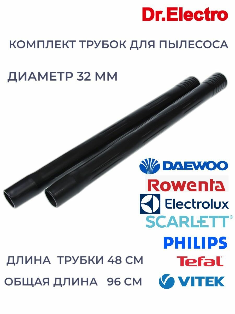 Комплект пластиковых трубок для пылесоса 32 мм
