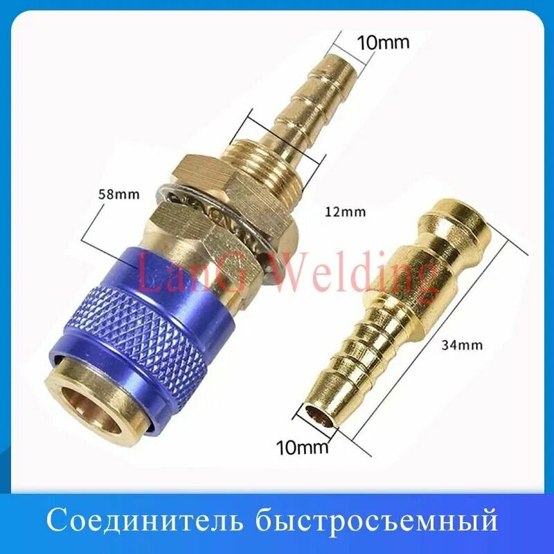Соединитель быстросъемный для газовой горелки TIG MIG 10 мм