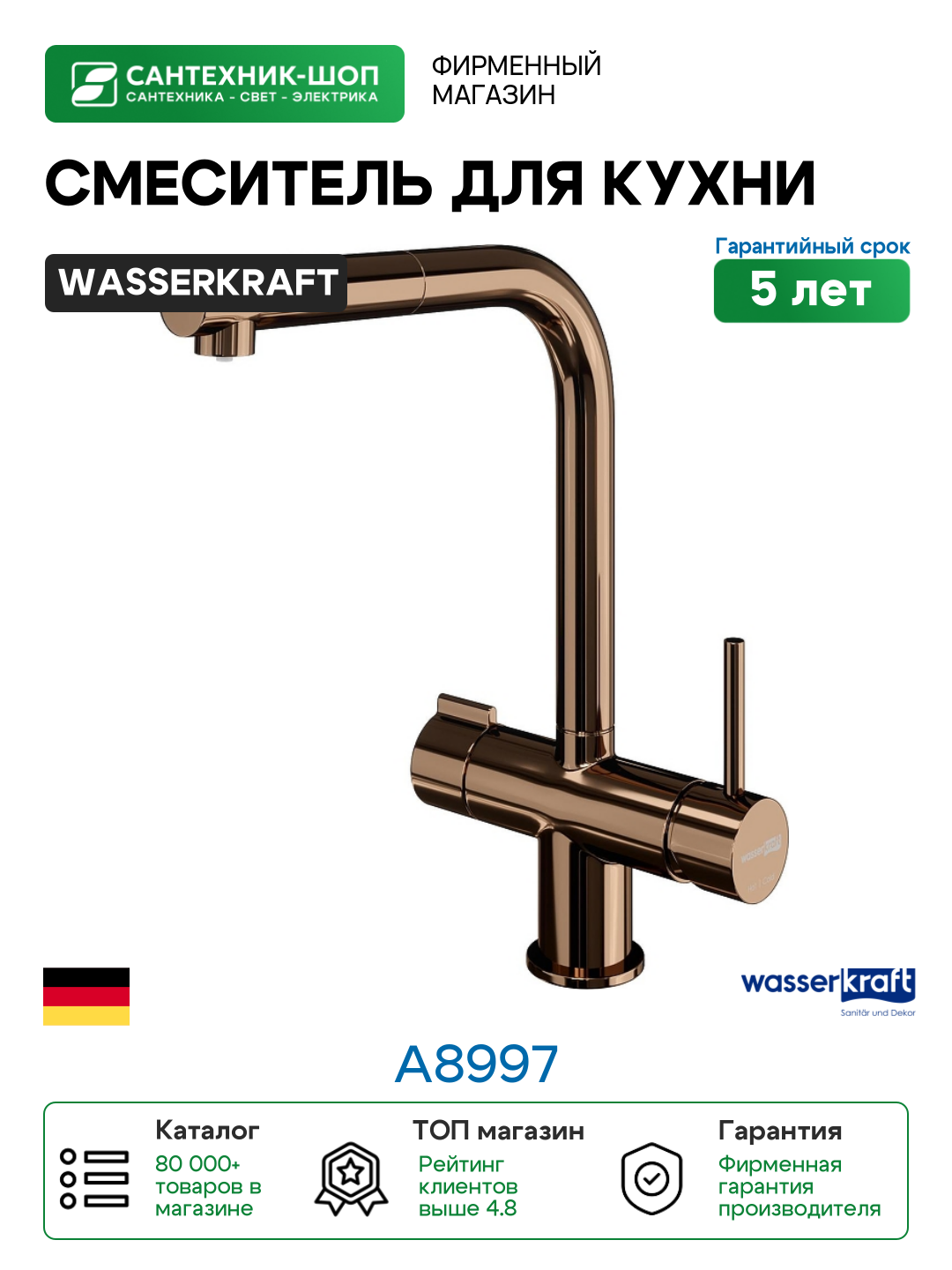 Смеситель для кухни WasserKRAFT A8997 цвет Розовое золото