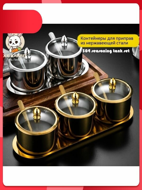 Банки для специй Люкс : нержавейка 304, золотистая отделка, в комплекте ложка.-zyx0108