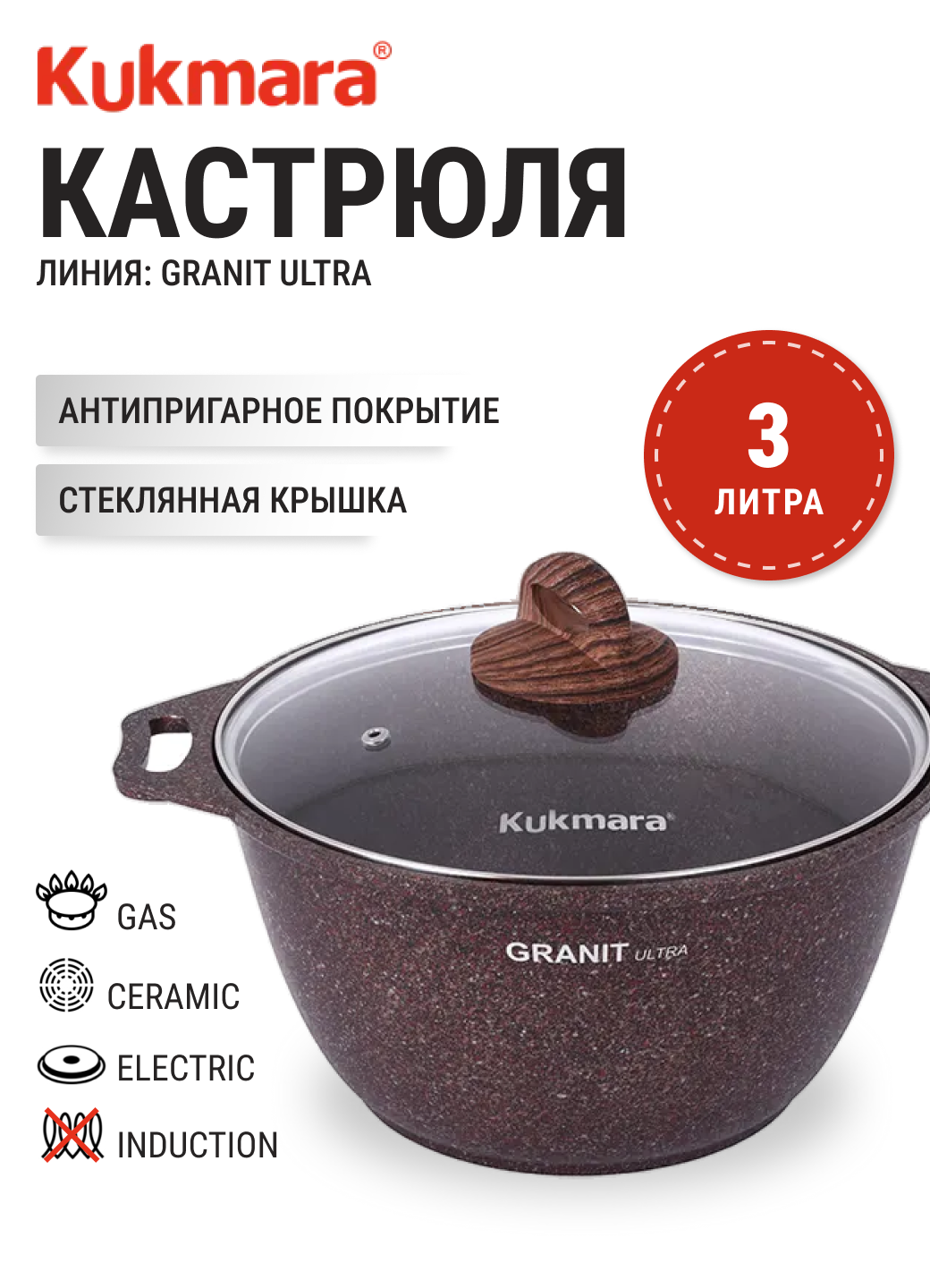 Кастрюля 3 л KUKMARA Granit ultra, кга32а, алюминий, красный, стеклянная крышка
