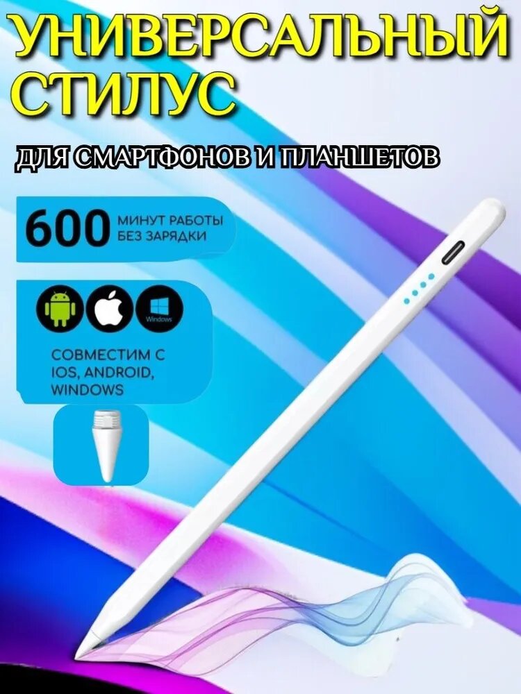 Стилус для телефона, планшета универсальный