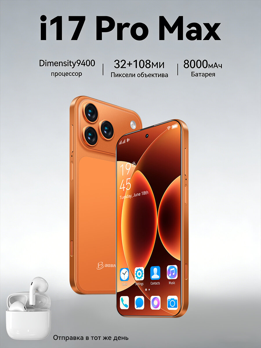 Смартфон игровой телефон i17 Pro Max 16 / 1024ГБ, IPS 6.78дюйма, Тонкий экран,8000 мАч，RU, Dual nano SIM