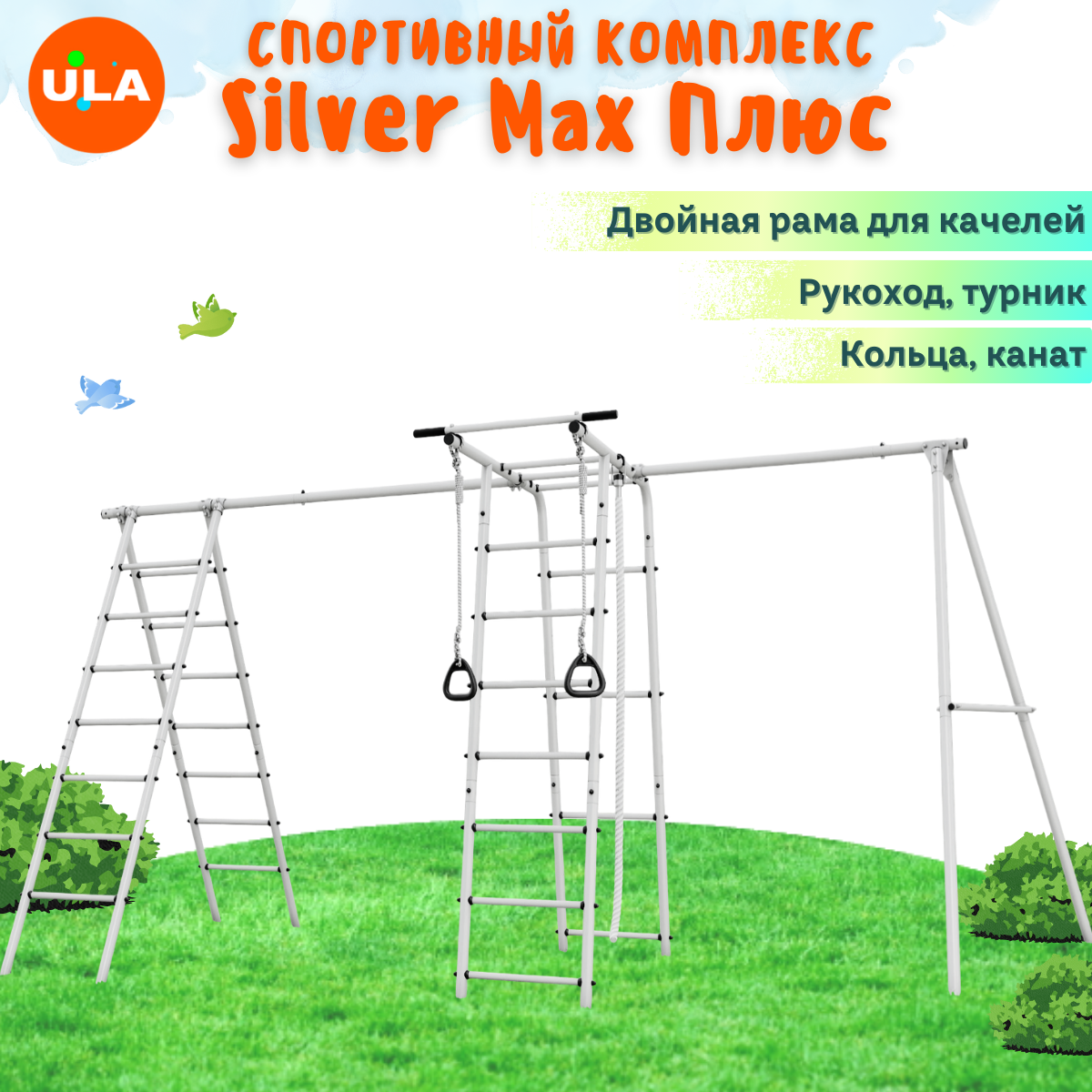 Детская площадка для улицы Сильвер макс Плюс, без качелей