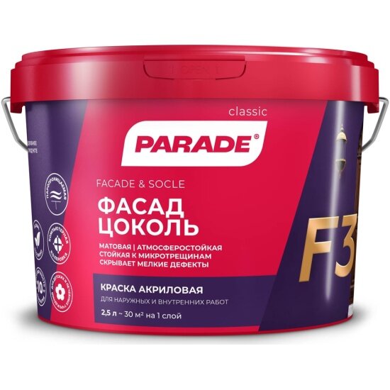 Фасадная краска Parade F30 (2,5 л)