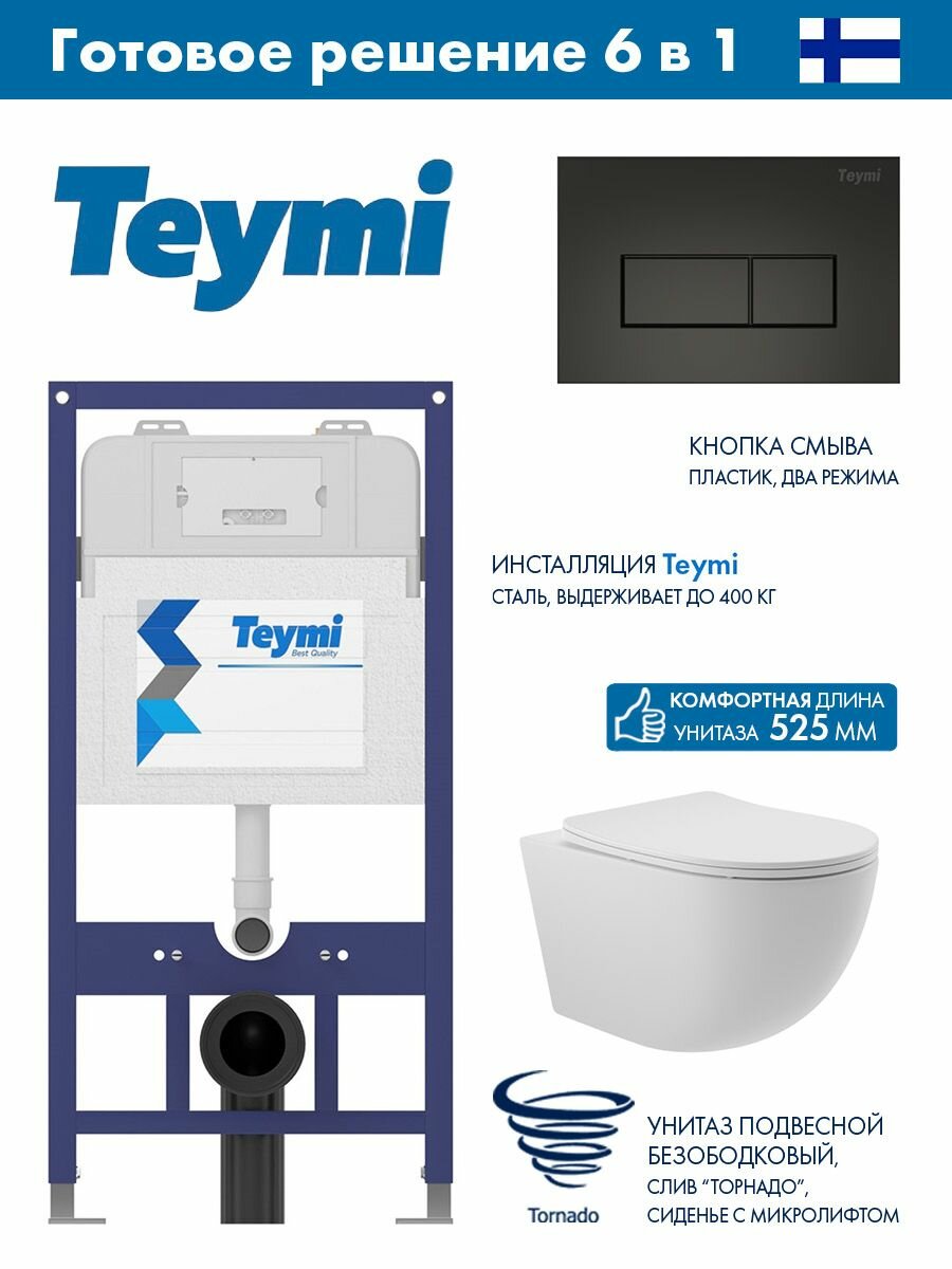 Комплект Инсталляция Teymi Aina 52 T70011, клавиша Helmi, черный матовый T70203BM + Унитаз подвесной Long 525*360 безободковый, Vortex, сиденье Soft-Close, белый матовый, форма овал