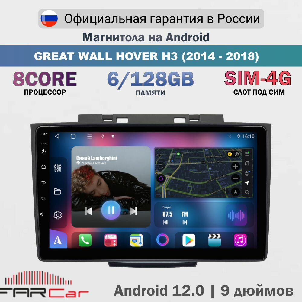 Магнитола Грейт Вол Ховер Н3 2014-2018 на Android 13.0, Great Wall Hover H3, 6+128Гб, QLED SIM 4G DSP CARPLAY, комплект рамка + проводка, SL3013M (S4f) - 9 дюймов