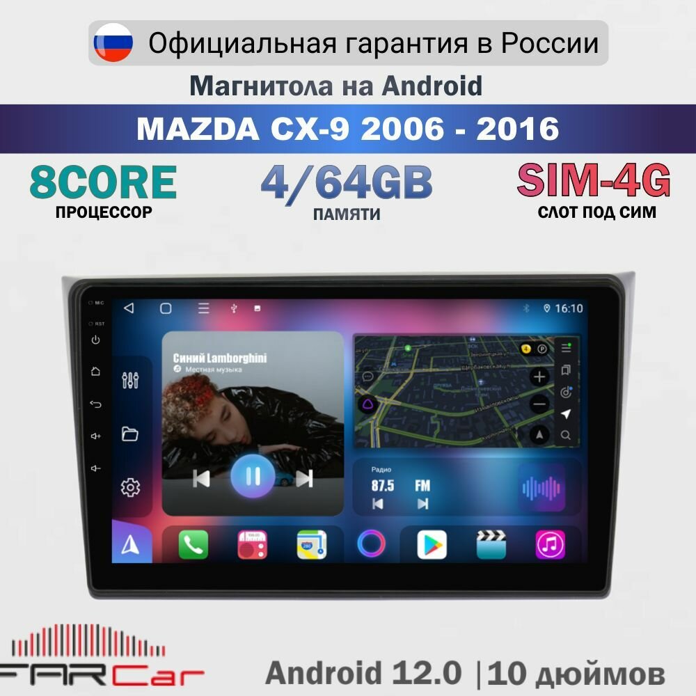Магнитола Мазда СХ 9 2006-2016 на Android 13.0, Mazda CX-9 2006-2016, 4+64Гб, 4 ядра, 10.1 дюймов, комплект рамка + проводка - KL3070M (S4f) - 10.1 дюйма