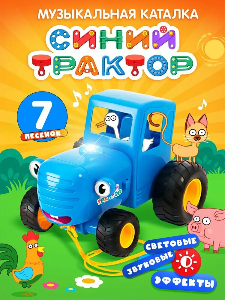 Игрушка "Синий трактор", развивающая, музыкальная, пластик, цвет синий, от 1 года