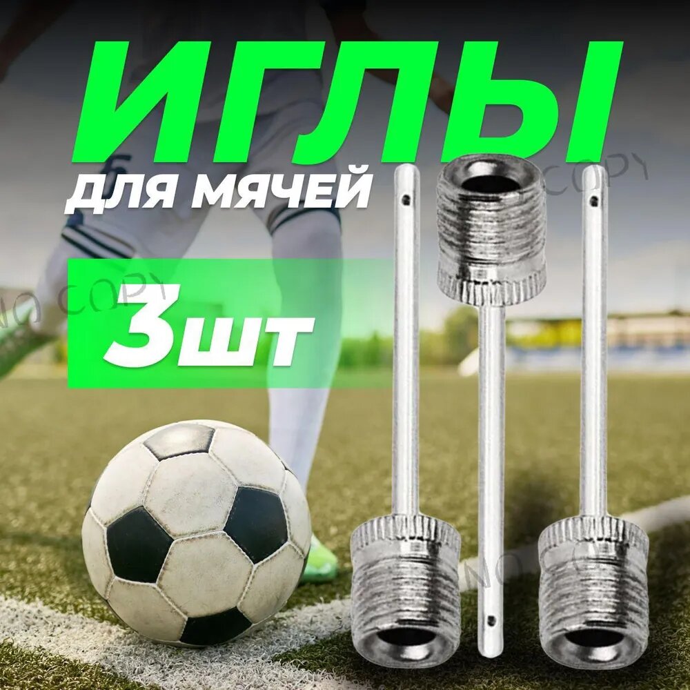 Насос для мяча