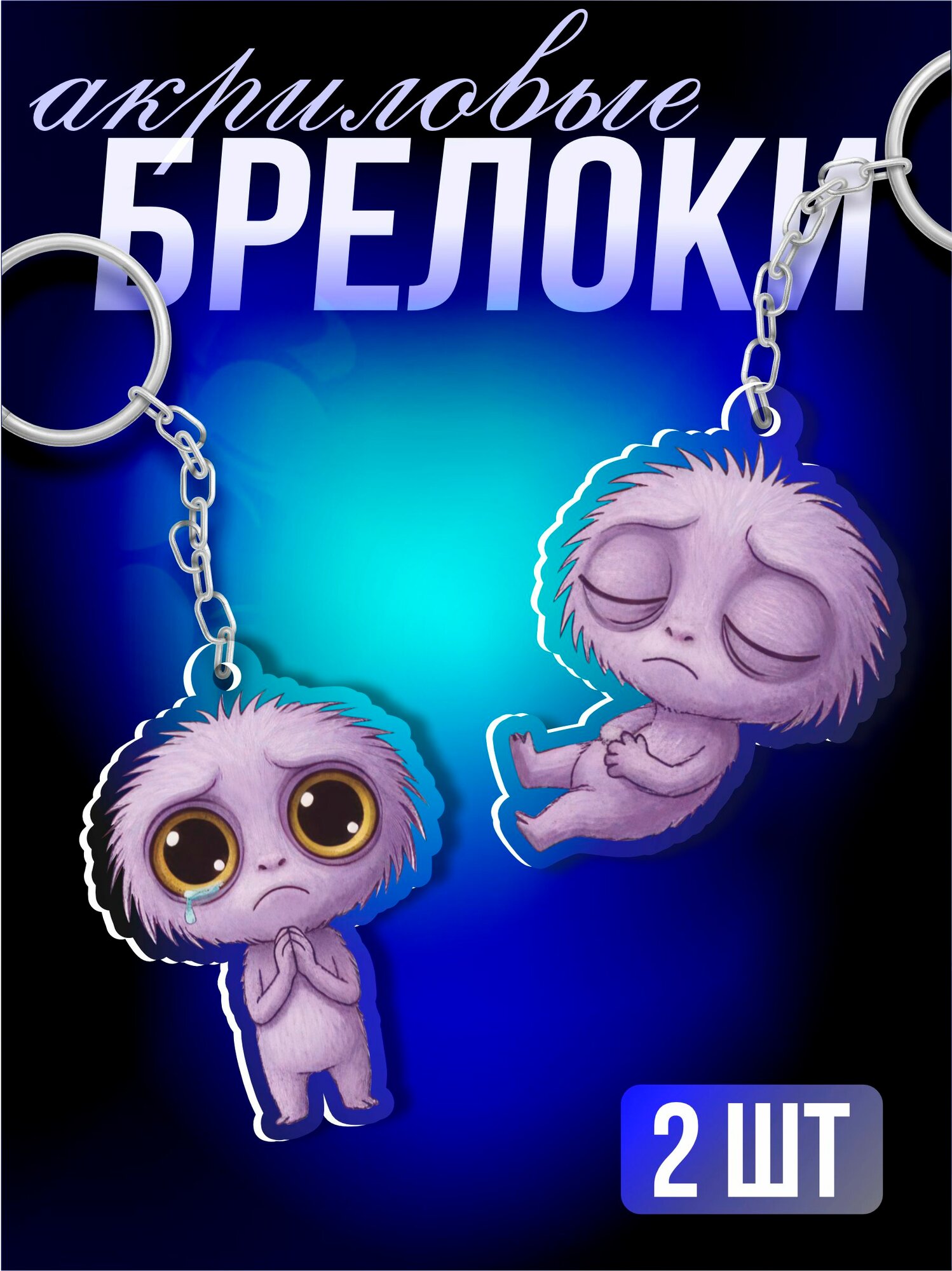 Брелок