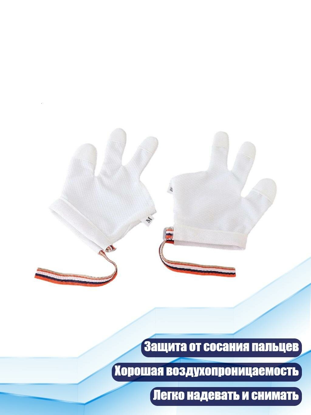 Детские хлопковые перчатки от сосания пальцев, S от 6 до 18 м - 3 белых пальца