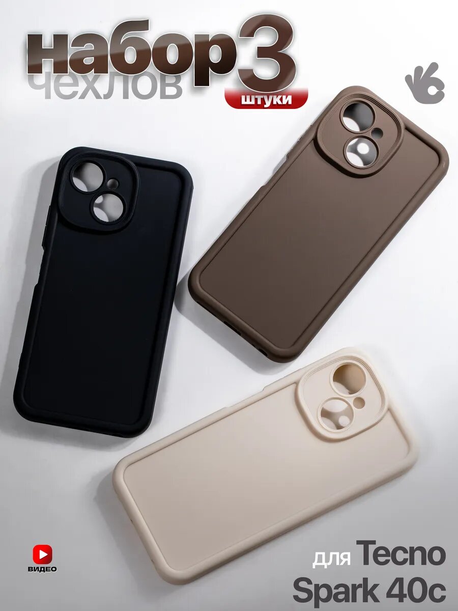 Набор чехлов О'кейси, для Tecno Spark 40C, с защитой камеры, чёрный, коричневый