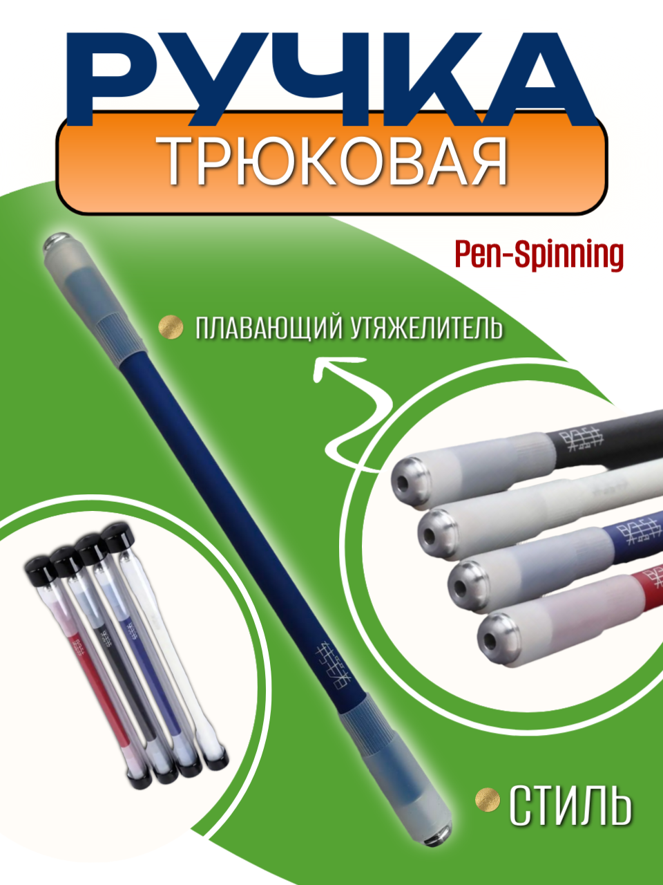 Ручка для пенспиннинга, для детей, антистресс для трюков синяя