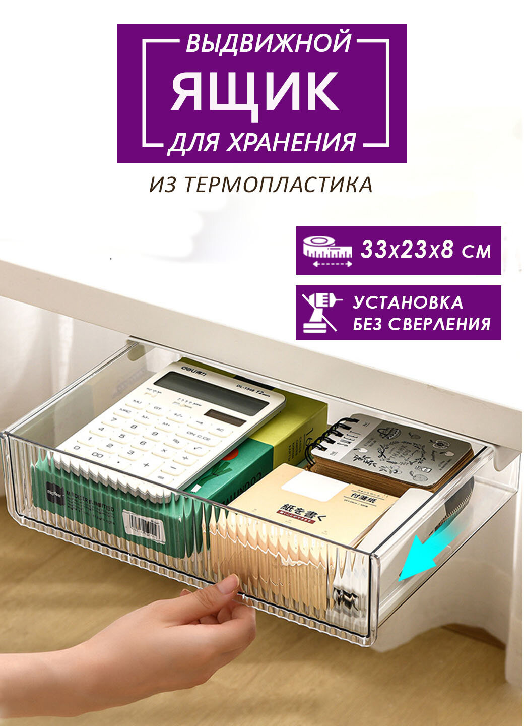 Ящик / контейнер / органайзер для хранения Pokupki-Tut, выдвижной, подвесной, прозрачный, белый, 33 см x 23 см x 8 см