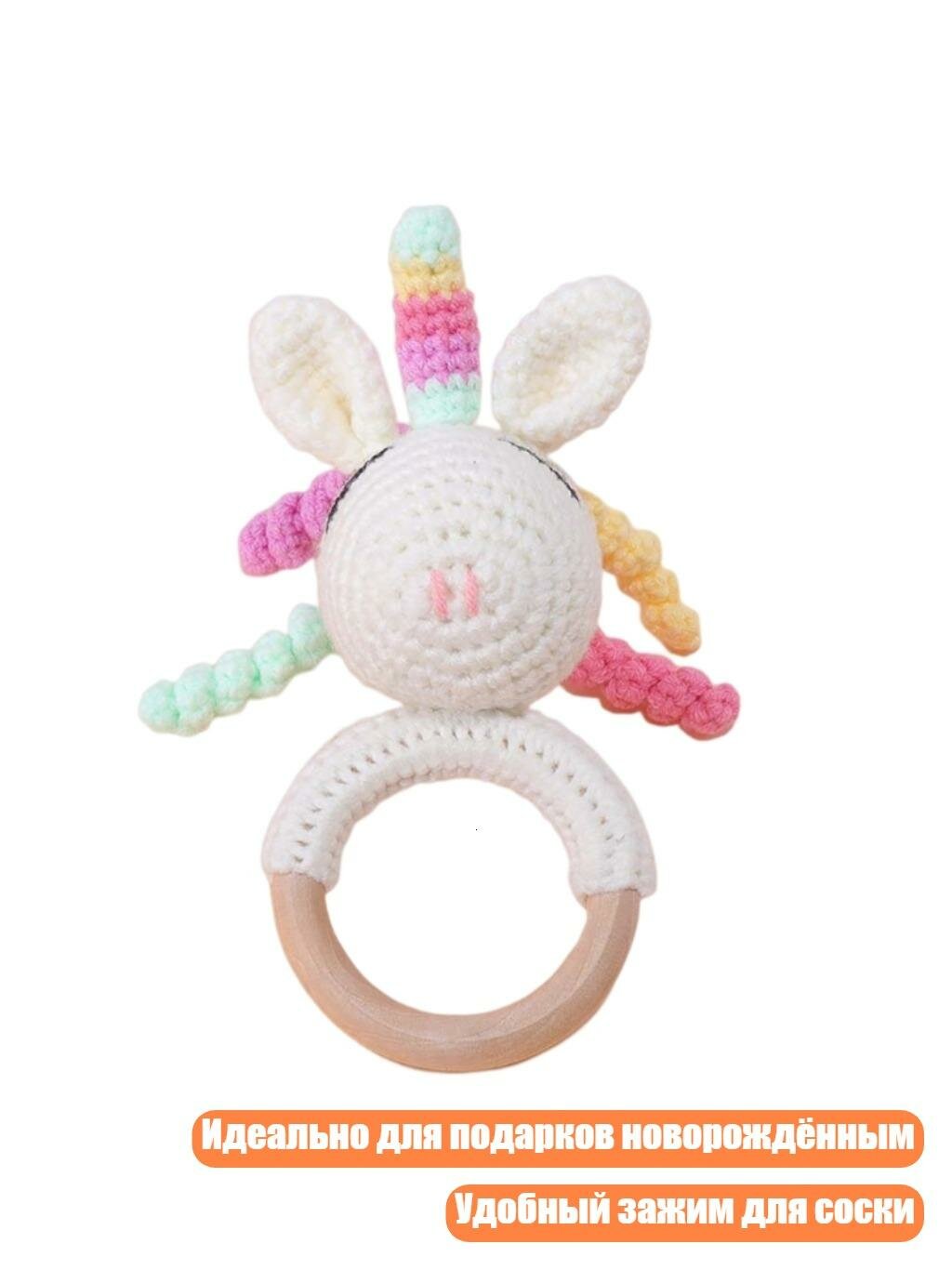 Комплект соска с прихваткой и прорезывателем в виде мультяшных малышей, Конфетный Единорог