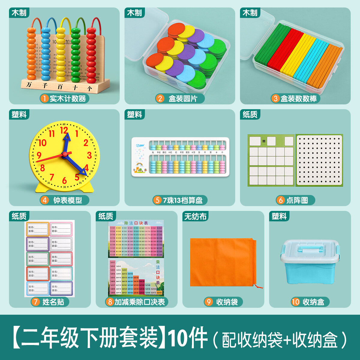 Учебные пособия по математике для первого класса, полный комплект счетных бусин для первого и второго семестров второго класса начальной школы, набор учебных инструментов и школьных принадлежностей.