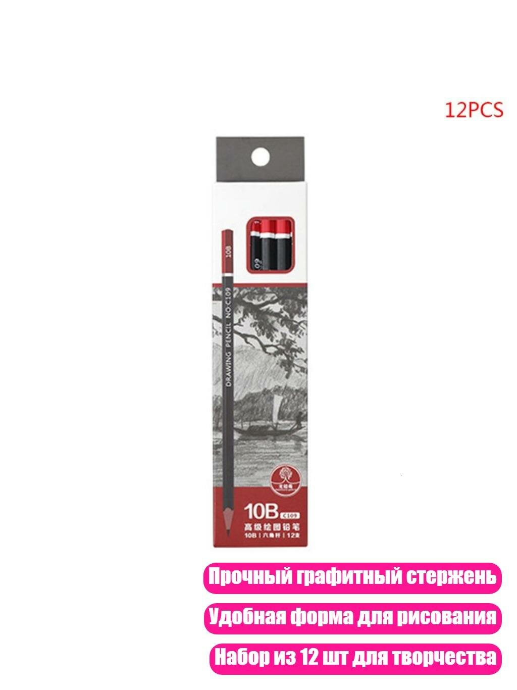 Карандаши для рисования, 12 шт, 10B