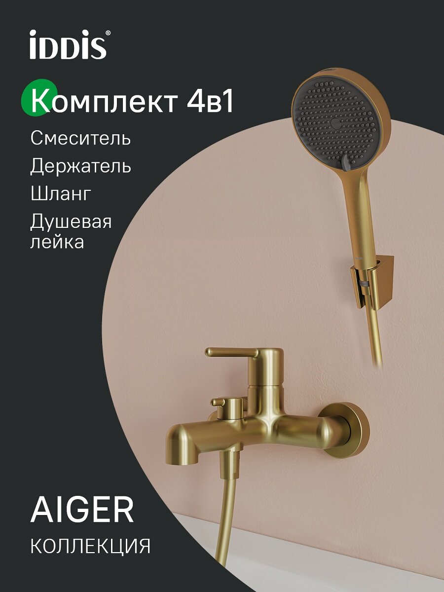 Смеситель для ванны c душевыми аксессуарами IDDIS Aiger AIGMG00i02 золотой матовый