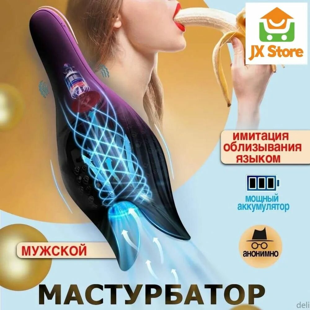 Инновационный мужской мастурбатор с уникальным язычком и 10 премиум режимами вибрации для имитации минета