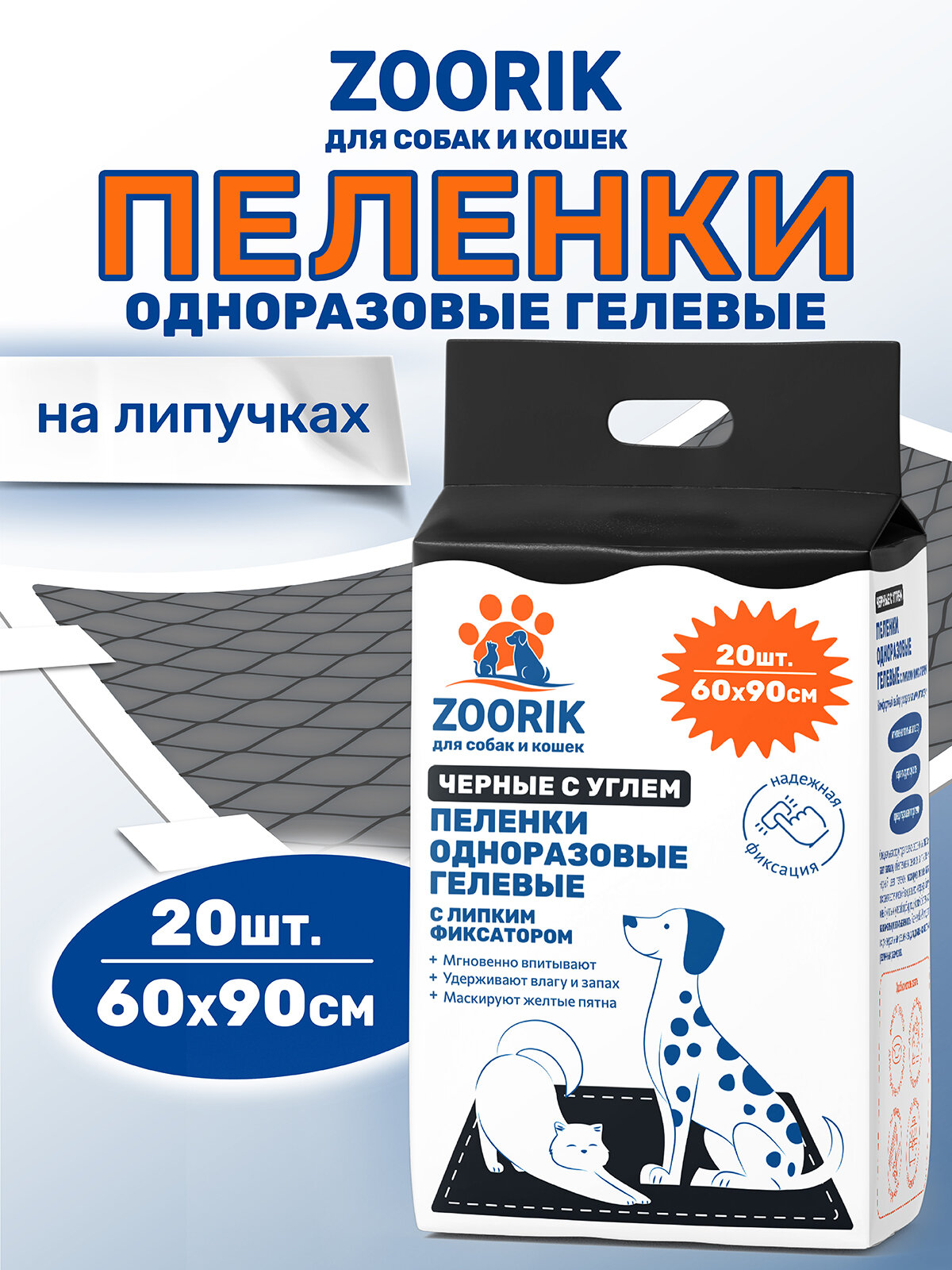 Пеленки одноразовые для собак и кошек / ZOORIK / Зурик / черные с углем 60х90, 20 шт