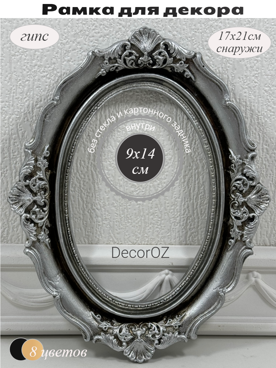 Рамка для декора "Милана", в винтажном стиле, ручная работа, гипс, фото 10x15см, цвет состаренное серебро.