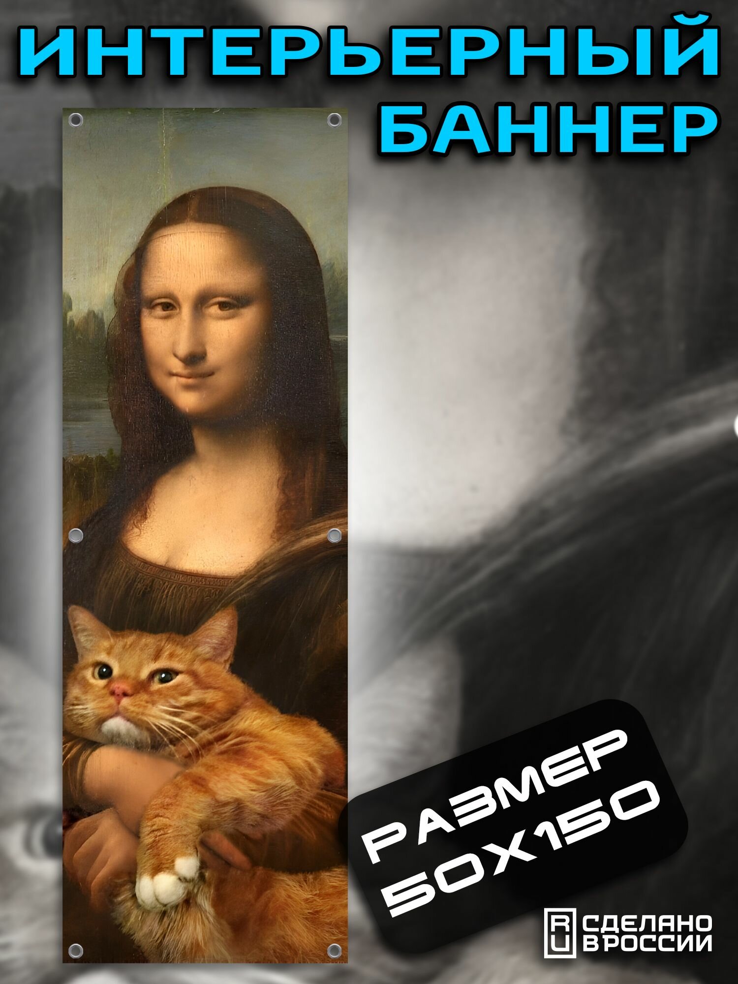 Постер на стену баннер 50х150