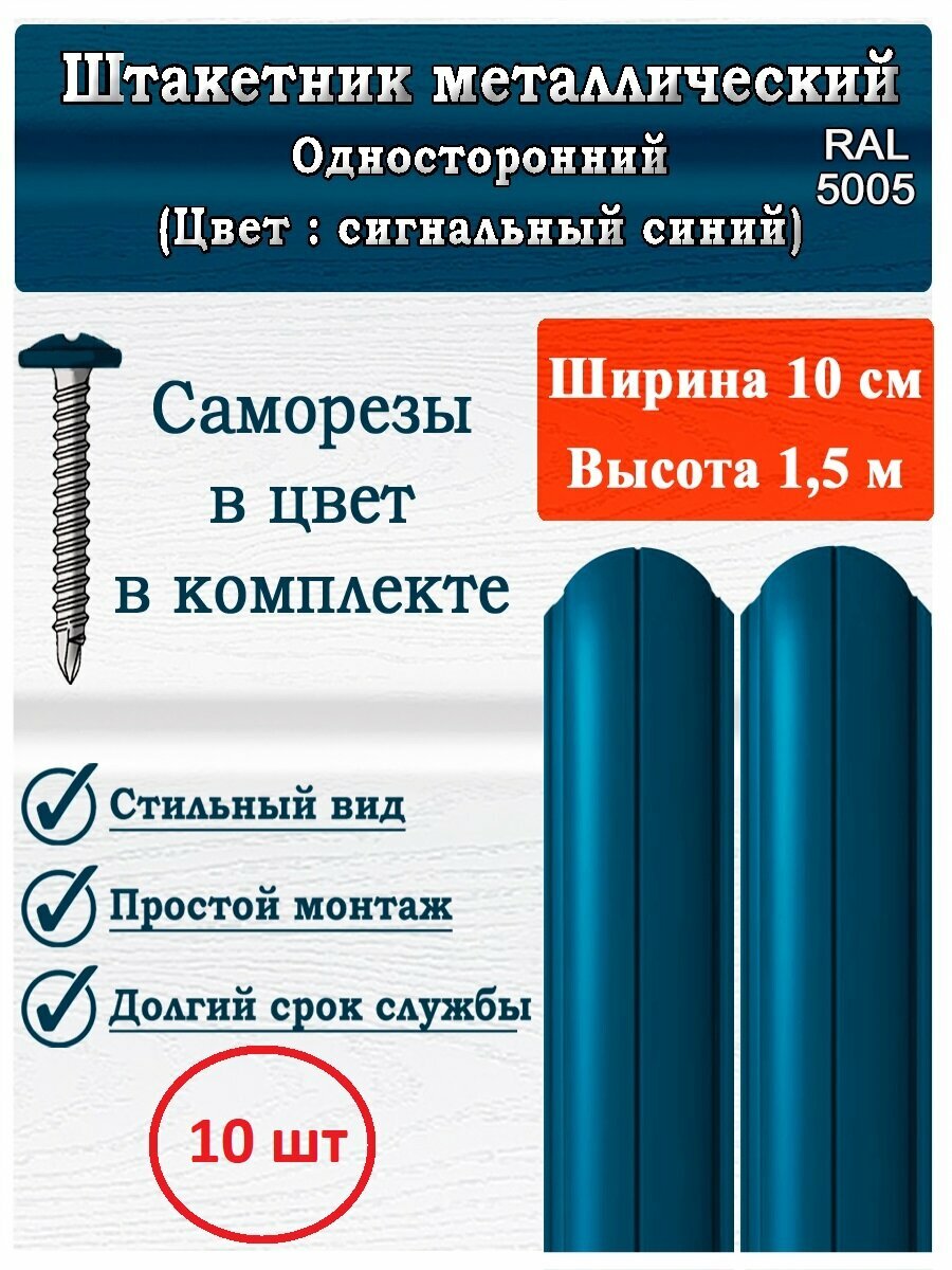 Штакетник оцинкованный металлический для забора 1,5м 100мм 0.4мм (10 шт)