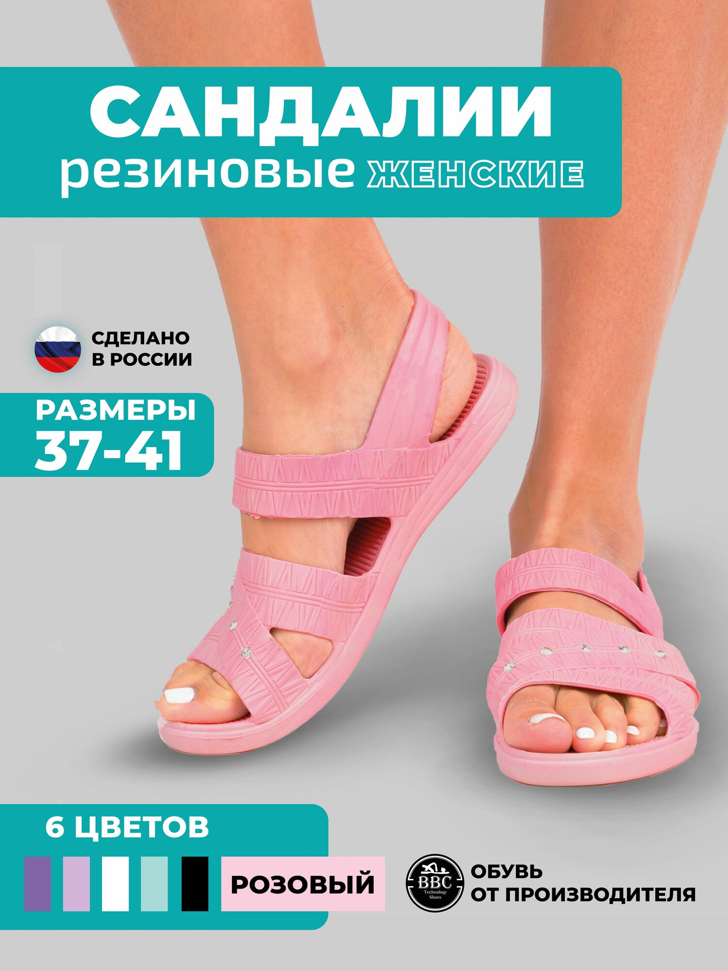 Сандалии