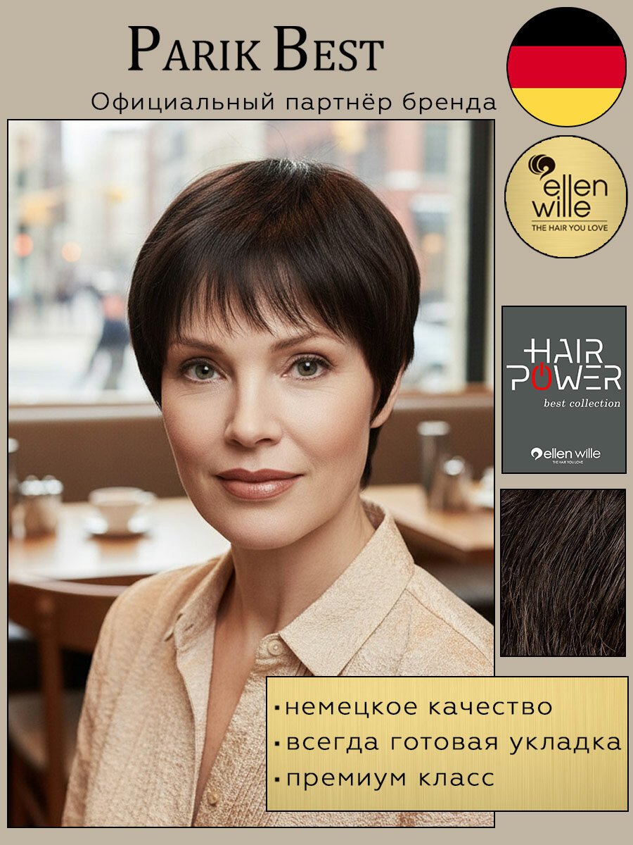 Парик Ellen Wille, модель Ginger, цвет espresso, термоволокно.