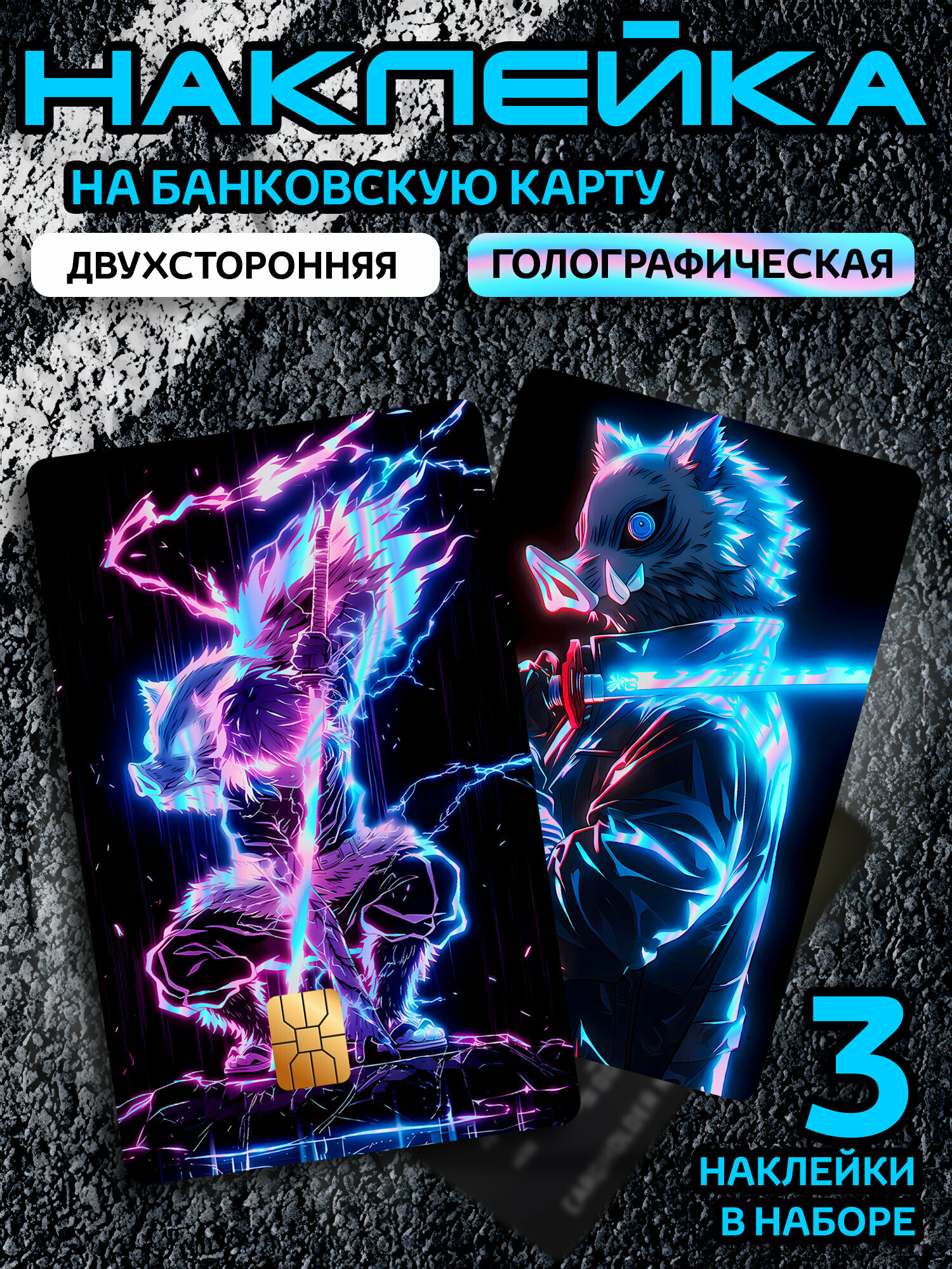 Голографическая наклейка на карту