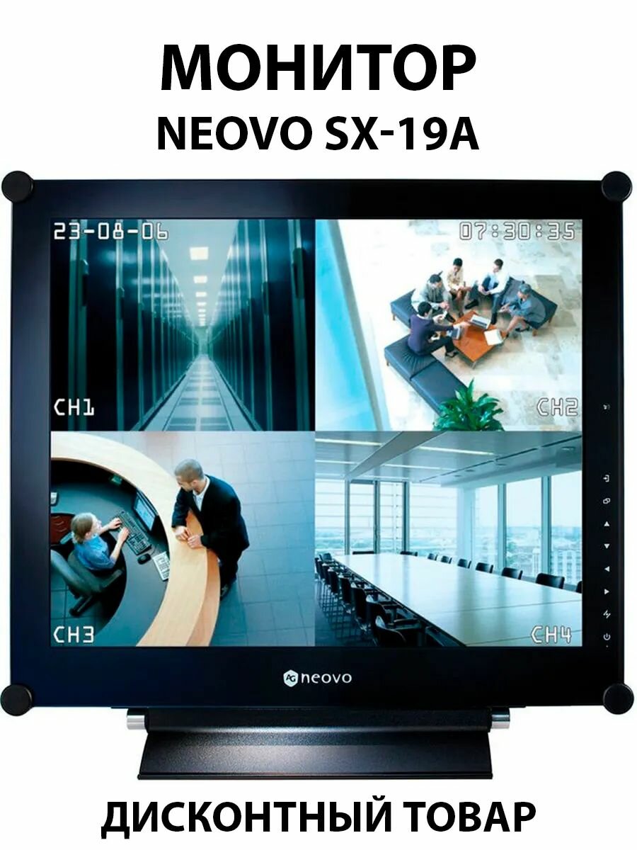 Монитор NEOVO SX-19A