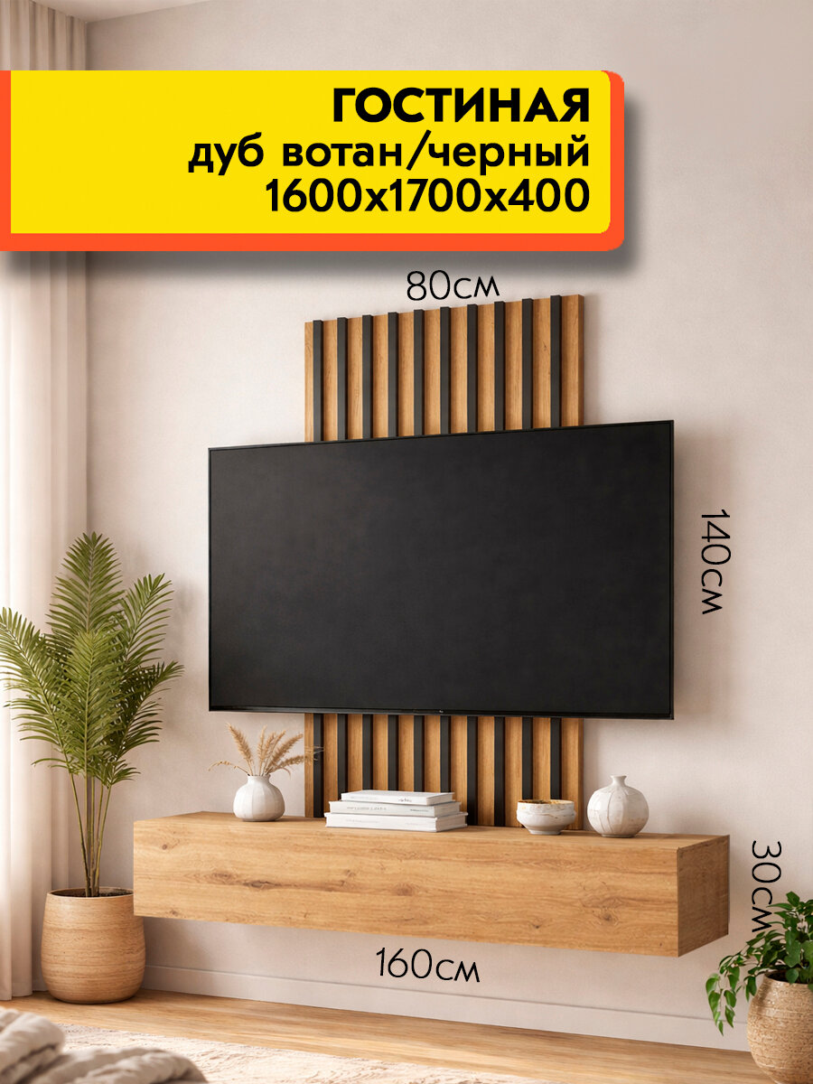 Стенка в гостиную со стеновой панелью №27 Дуб Вотан / Черный