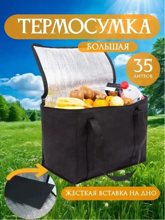 Термосумка большая 35 л. Сумка холодильник черная для еды и напитков для доставки еды