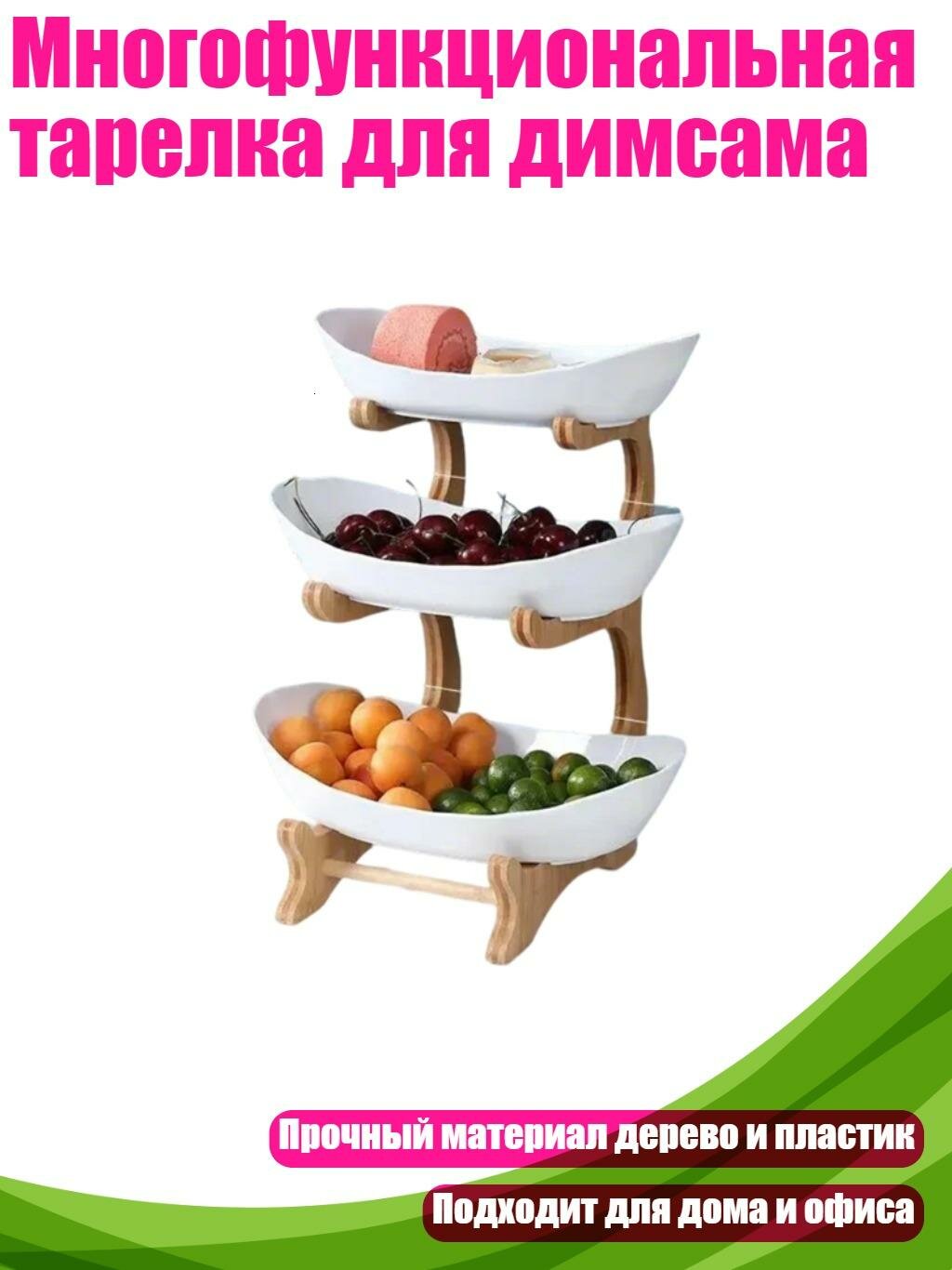 Многофункциональная тарелка для димсама, Белый - 3 - й этаж