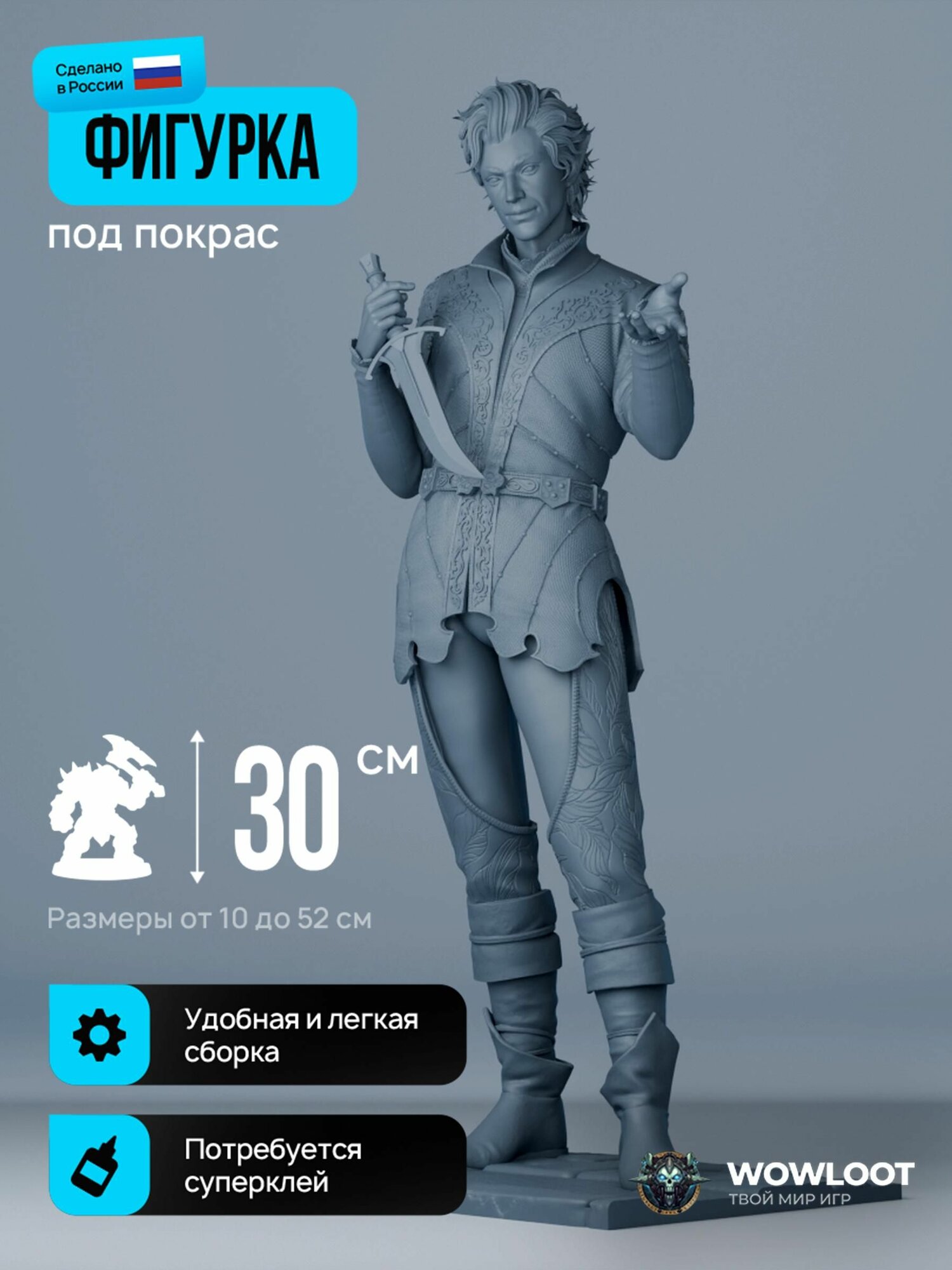 Фигурка Врата Балдура Астарион 30 см (Astarion Baldur's Gate 3) для покраски