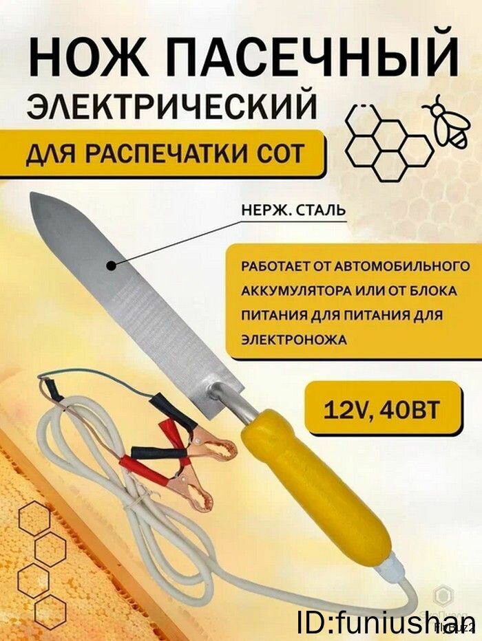 Нож пасечный — фото 1