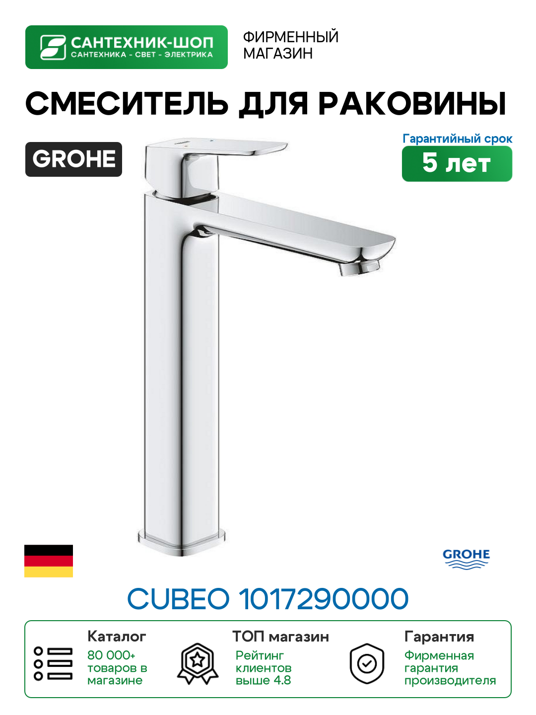 Смеситель для раковины Grohe Cubeo 1017290000 цвет Хром