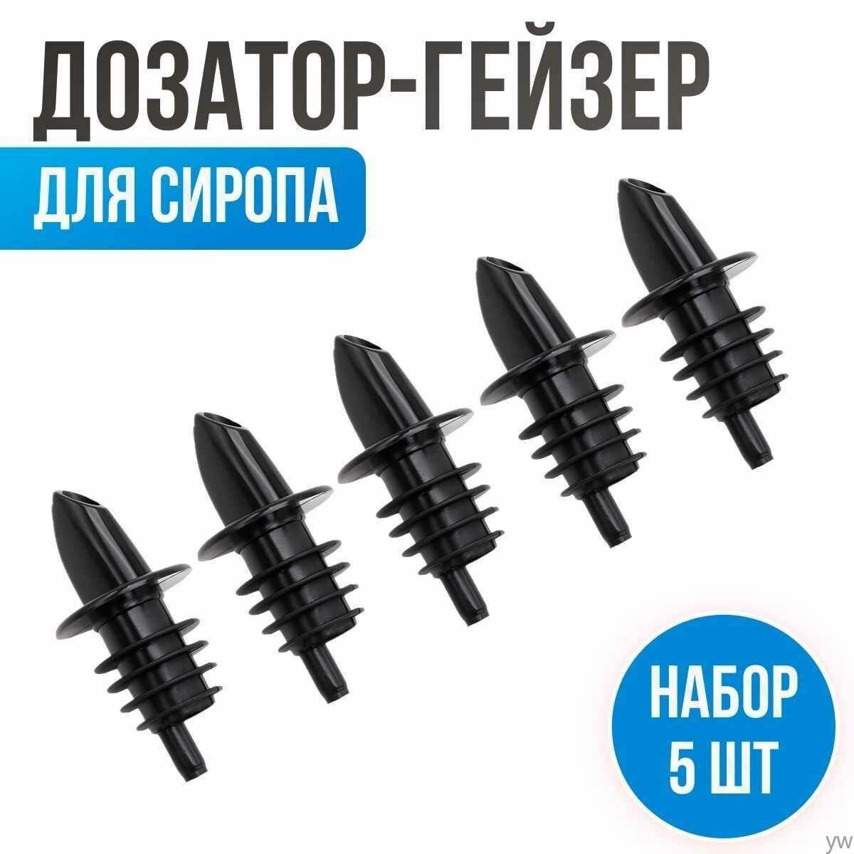 Дозатор для напитков