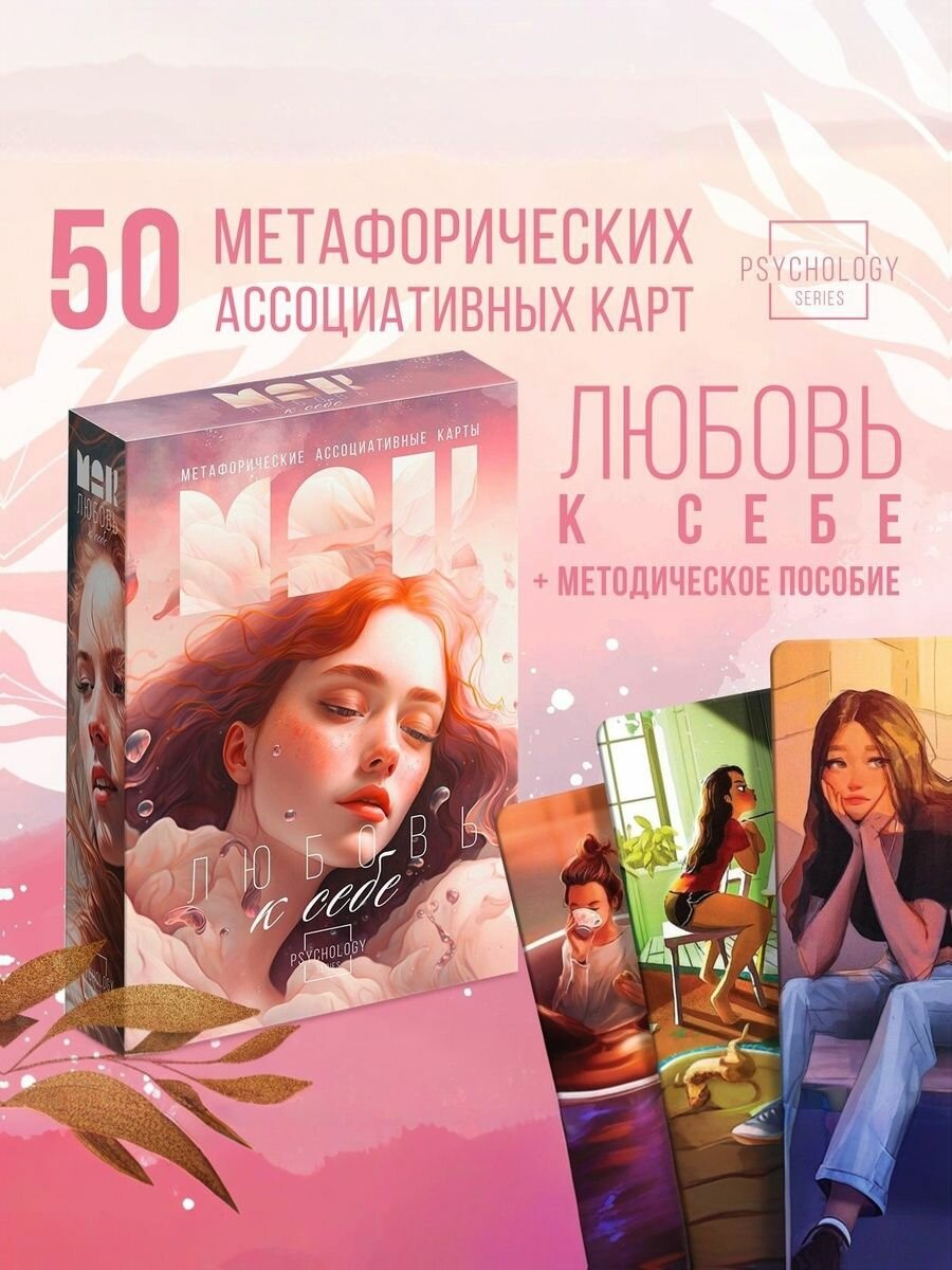 Метафорические карты
