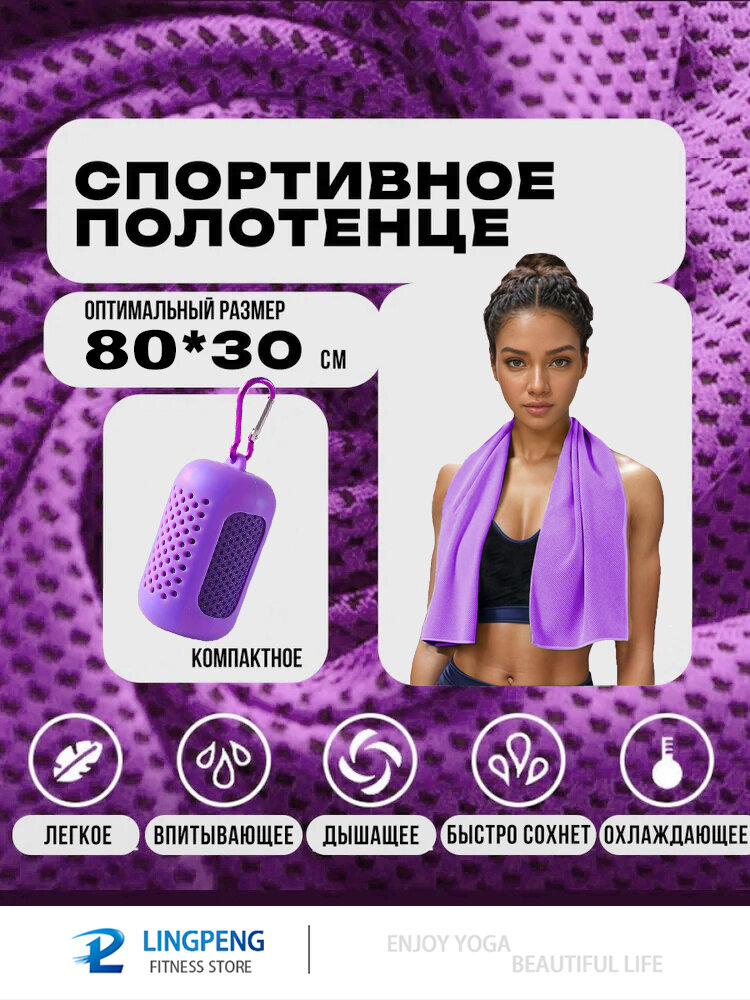 Полотенце спортивное из микрофибры, для фитнеса, бассейна и йоги, 80*30 см.