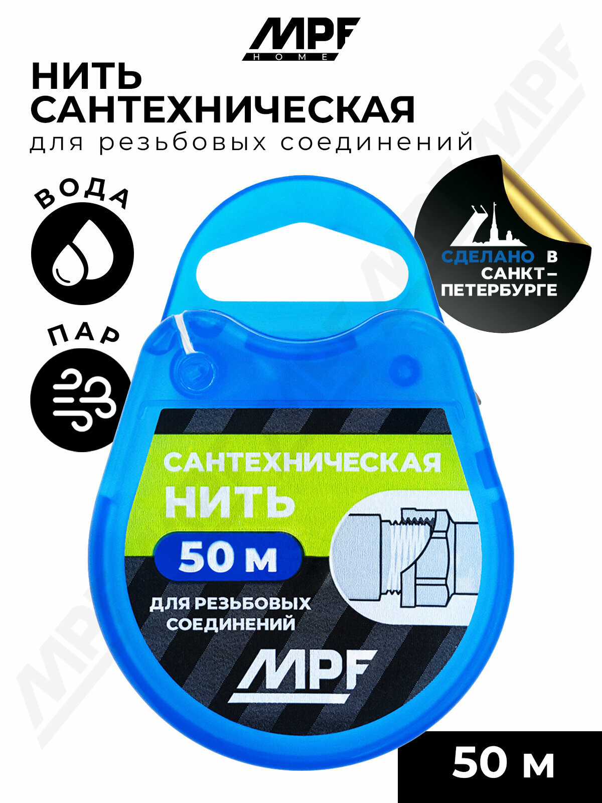 Нить сантехническая для резьбовых соединений MPF 50 метров, белая