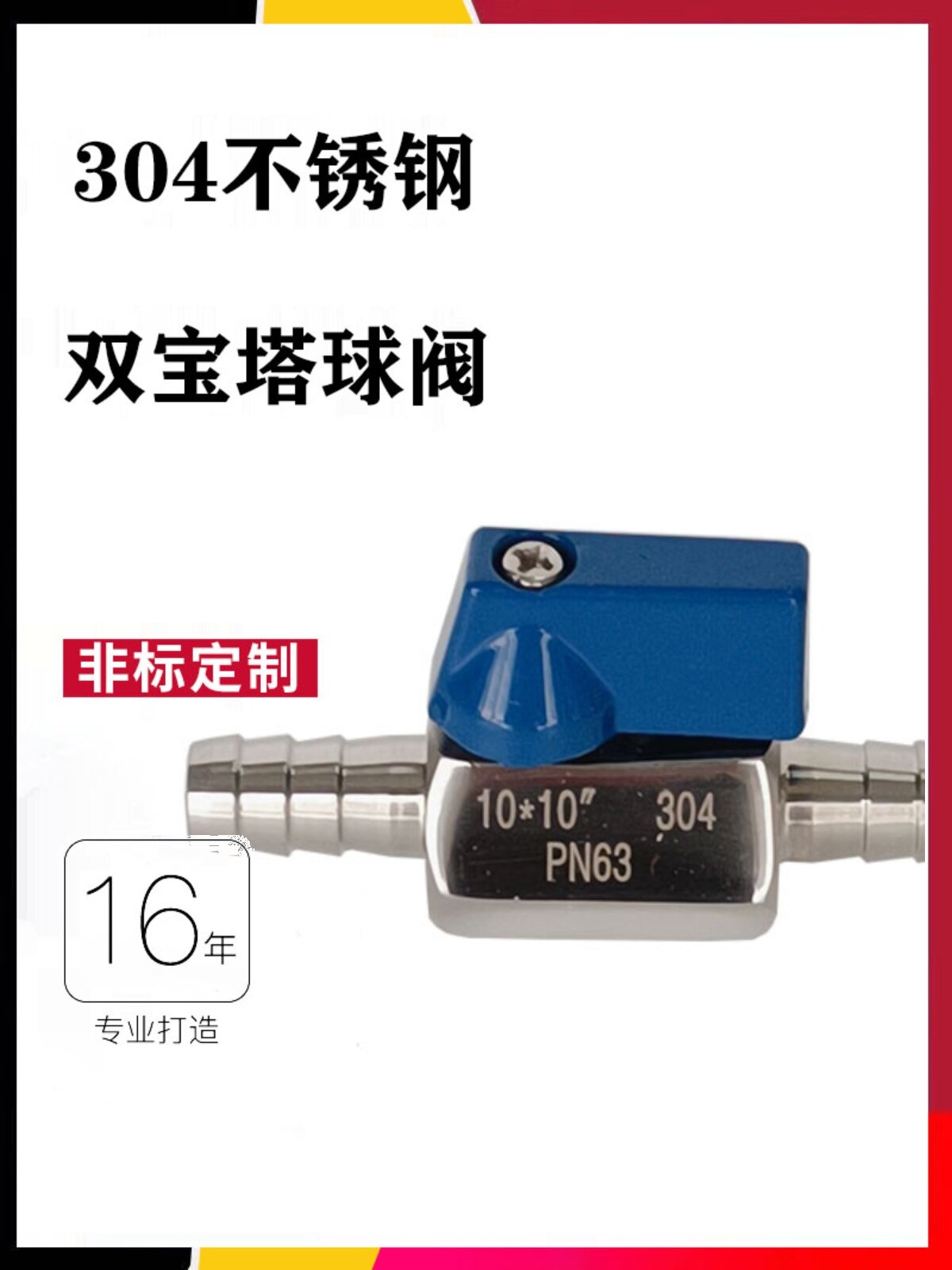 Мини-шаровой клапан из нержавеющей стали 304, двойной пагода, бамбуковая кожаная трубка, шланг, маленький клапан, ручка