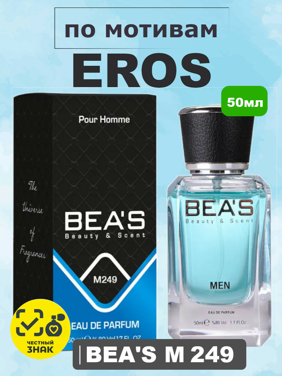 Парфюмерная вода BEA'S M249 Eros (Эрос) 50мл