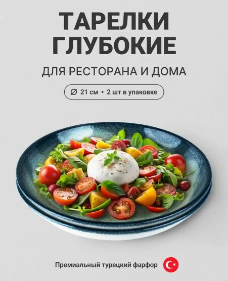Набор тарелок глубоких 21см, 700мл 2шт Kutahya Porselen Island