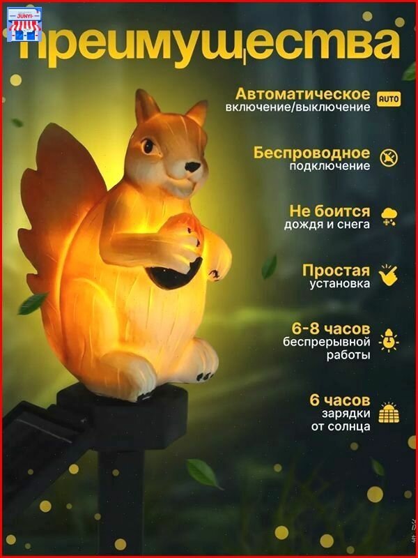 Фигурка садовая, "Белка", на газон, ABS пластик, с подсветкой — фото 1