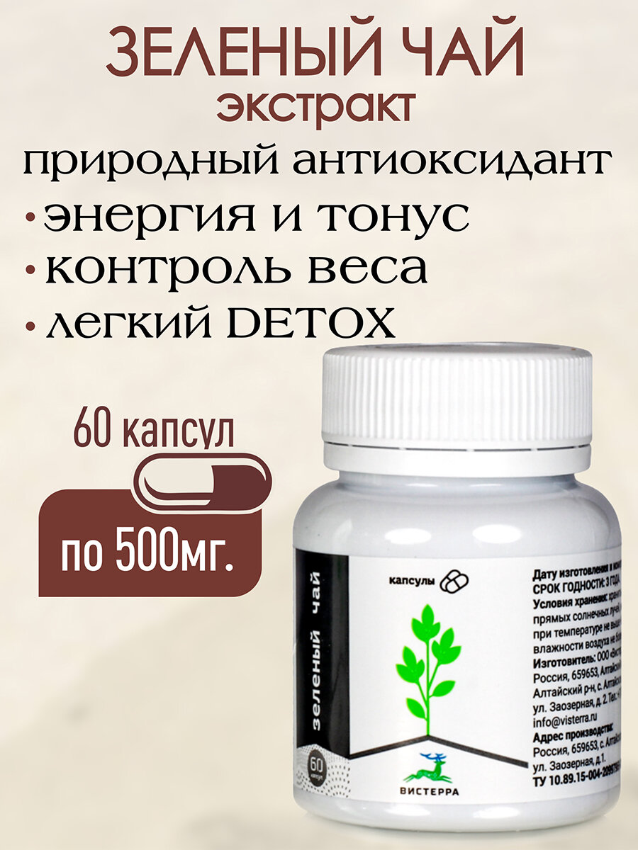 Зеленый чай 60 капс для снижения уровня холестерина